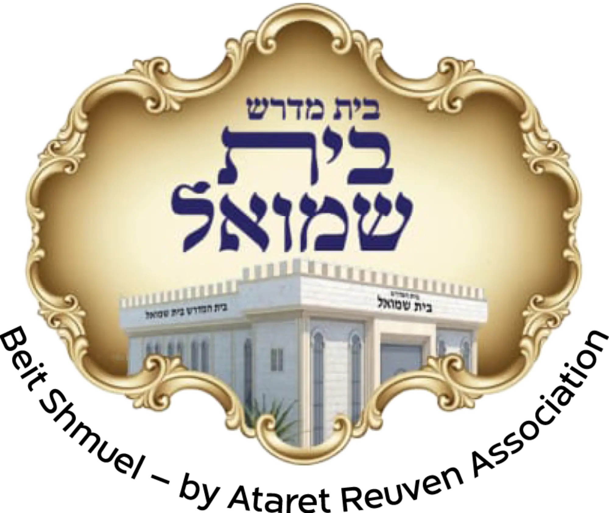 Beit Shmuel | Ateret Reuven Institute – Kollel for Dayanim